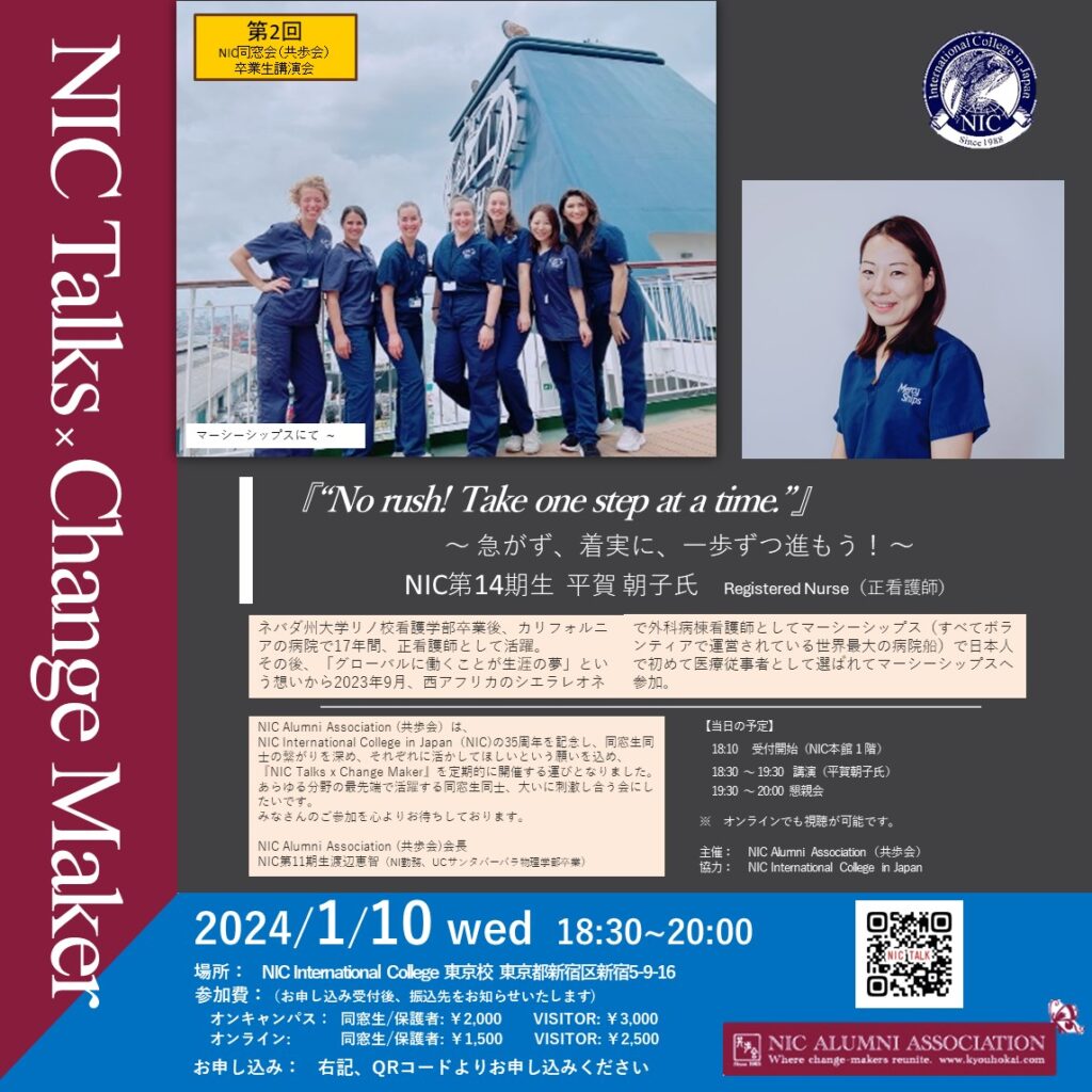 最新ニュース | NIC International College in Japan Alumni Association