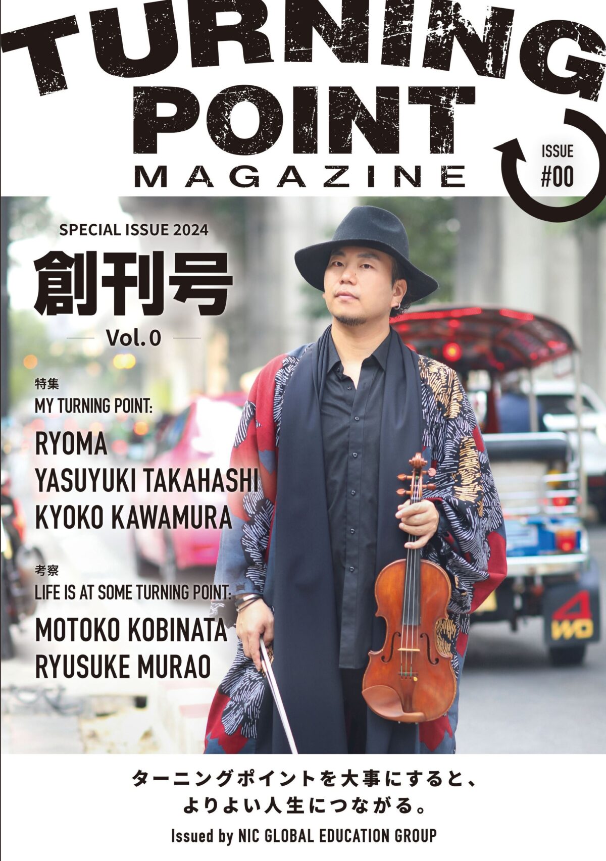 【お知らせ】Turning Point Magazine創刊号を発刊しました！！ | NIC東京校・新宿キャンパス｜本気の留学 NIC